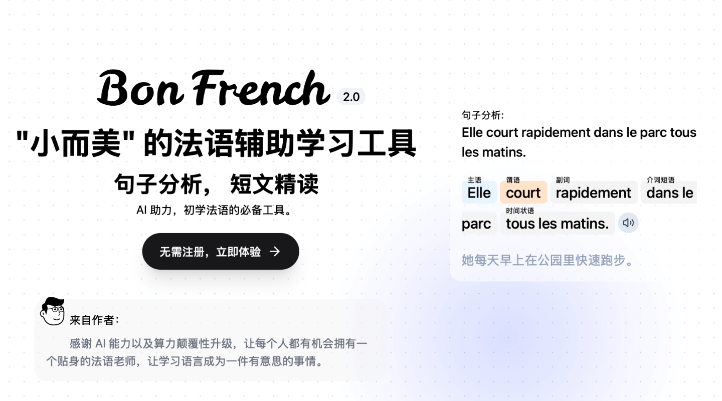 Bon French: 小而美的法语辅助学习工具